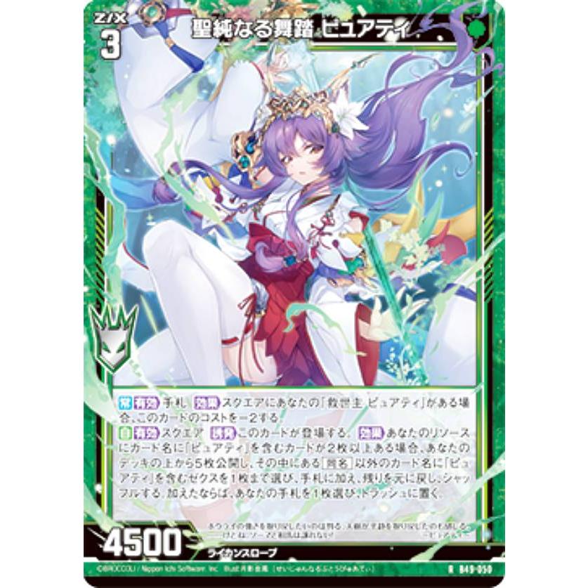 ゼクス Z/X B49-050 聖純なる舞踏 ピュアティ (R レア) 星火燎原編 爆拳！綺羅星 (B-49) : トレカショップ LEAD. - 通販 - Yahoo!ショッピング