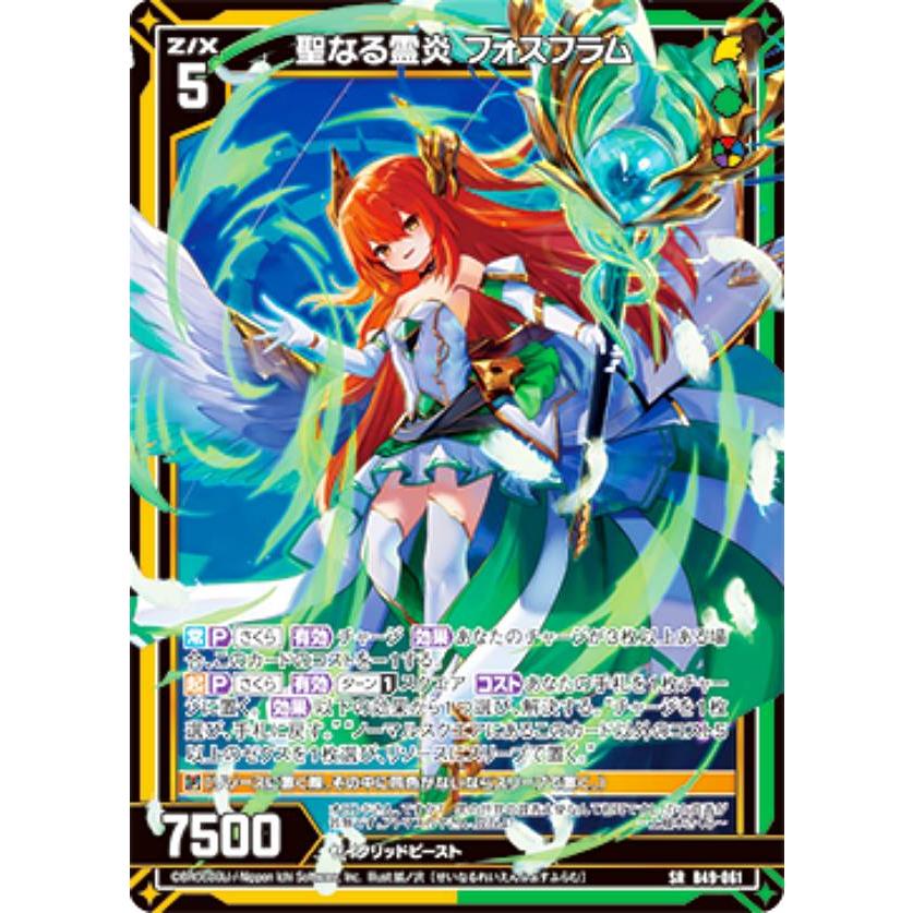 ゼクス Z/X B49-061 聖なる霊炎 フォスフラム (SR スーパーレア) 星火燎原編 爆拳！綺羅星 (B-49) : トレカショップ LEAD. - 通販 - Yahoo!ショッピング