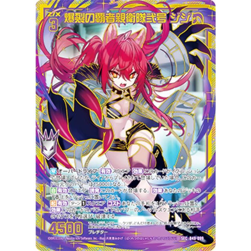 ゼクス Z/X B49-099 爆裂の覇者親衛隊弐号 ジジ (SEC シークレット) 星火燎原編 爆拳！綺羅星 (B-49) : トレカショップ LEAD. - 通販 - Yahoo!ショッピング