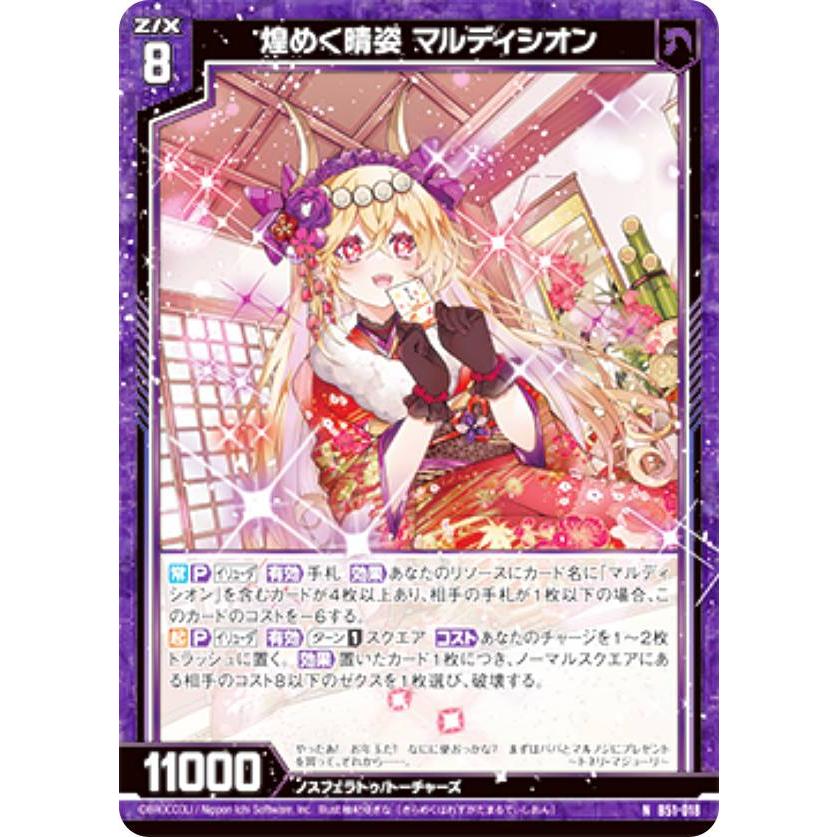 ゼクス Z/X B51-018 煌めく晴姿 マルディシオン (N ノーマル) 星火燎原編 爆照！一番星 (B-51) : b51zx232501tt018 : トレカショップ LEAD ...