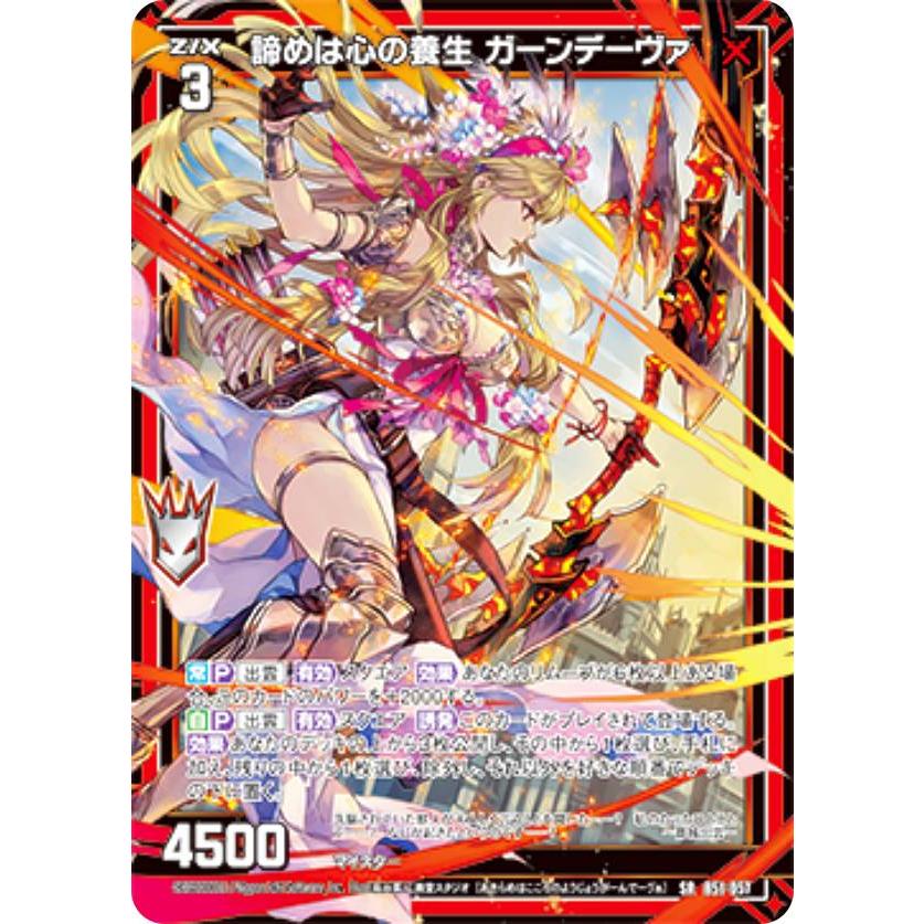 ゼクス Z/X B51-057 諦めは心の養生 ガーンデーヴァ (SR スーパーレア) 星火燎原編 爆照！一番星 (B-51) : b51zx232501tt057 : トレカショップ ...