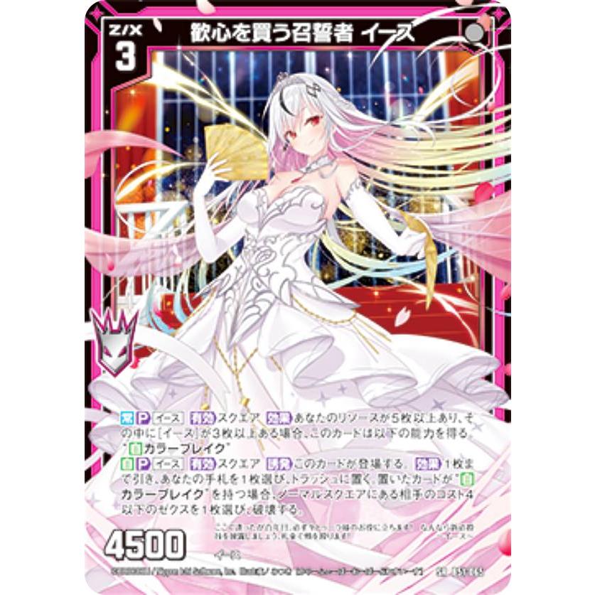 ゼクス Z/X B51-065 歓心を買う召誓者 イース (SR スーパーレア) 星火燎原編 爆照！一番星 (B-51) : b51zx232501tt065 : トレカショップ LEAD ...