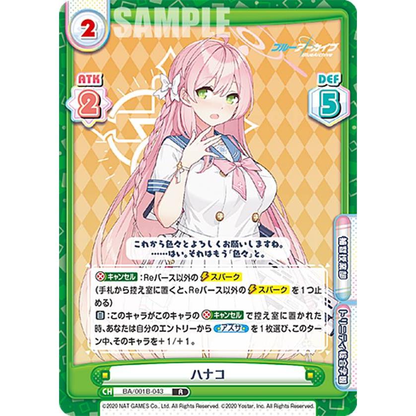 Reバース BA/001B-043 ハナコ (R レア) ブースターパック ブルーアーカイブ :ba001b202205tt043:トレカショップ LEAD. - 通販 - Yahoo!ショッピング