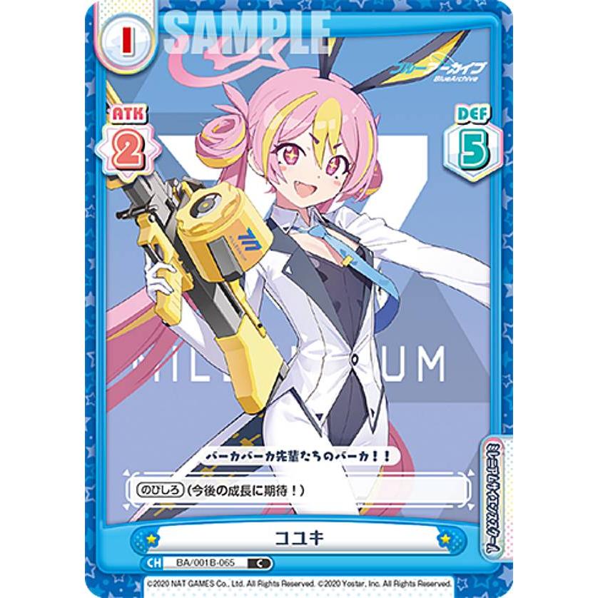 Reバース BA/001B-065 コユキ (C コモン) ブースターパック ブルーアーカイブ : ba001b202205tt065 : トレカショップ LEAD. - 通販 - Yahoo ...