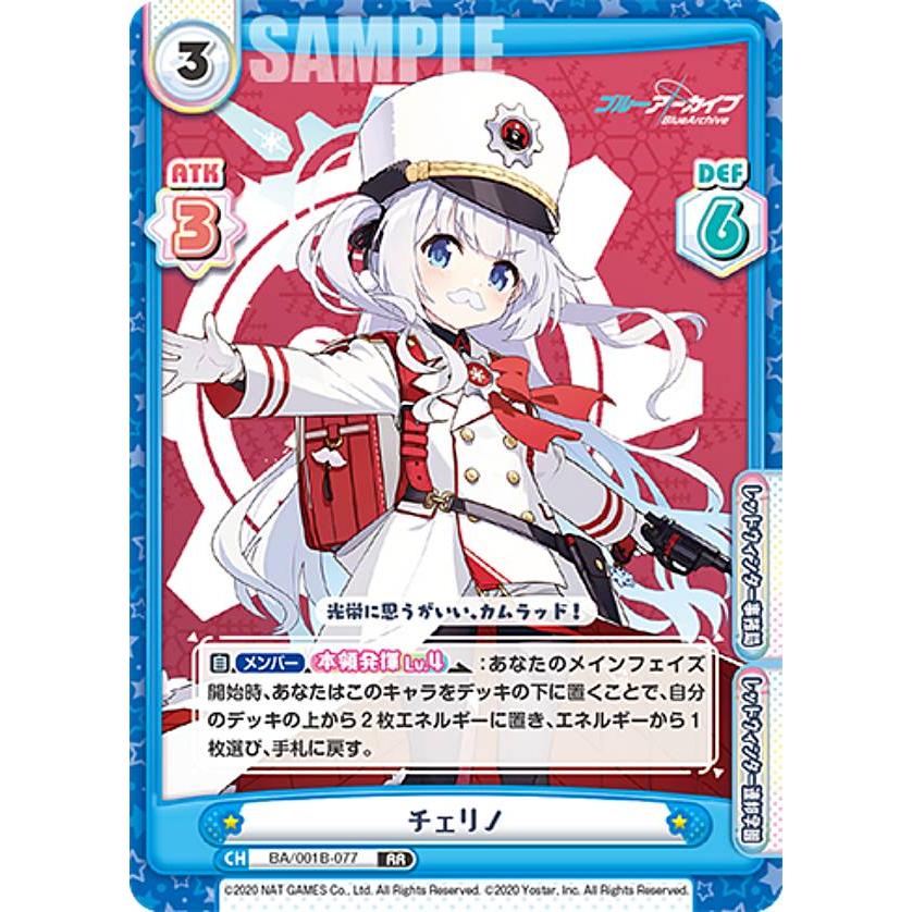Reバース BA/001B-077 チェリノ (RR ダブルレア) ブースターパック ブルーアーカイブ : ba001b202205tt077 : トレカショップ LEAD. - 通販 ...