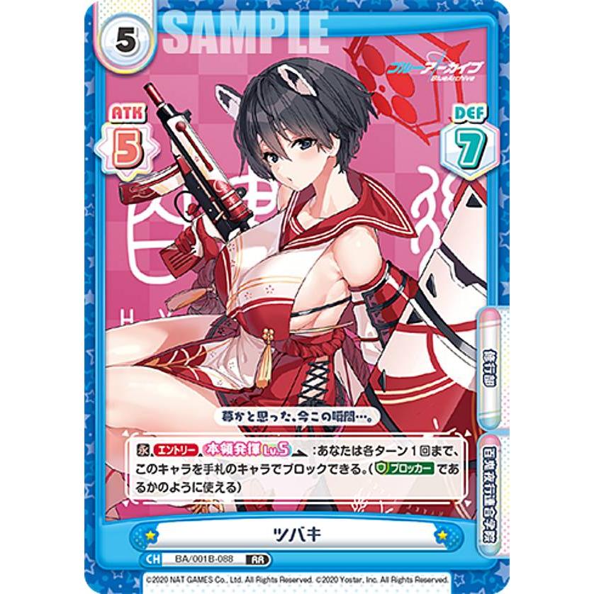 Reバース BA/001B-088 ツバキ (RR ダブルレア) ブースターパック ブルーアーカイブ :ba001b202205tt088:トレカショップ LEAD. - 通販 - Yahoo ...