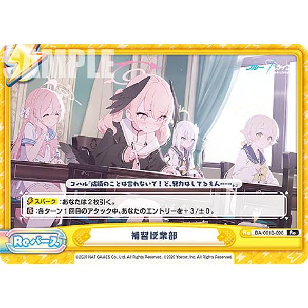 Reバース BA/001B-098 補習授業部 (Re リバース) ブースターパック ブルーアーカイブ :ba001b202205tt098:トレカショップ LEAD. - 通販 ...