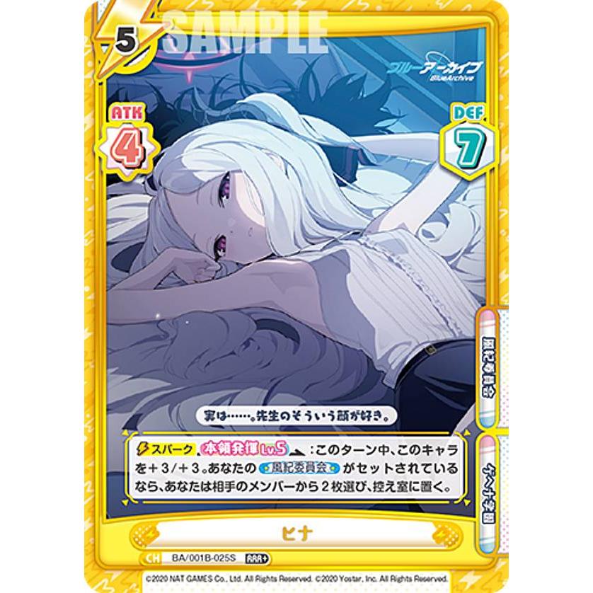 【パラレル】Reバース BA/001B-025S ヒナ (RRR＋ トリプルレア) ブースターパック ブルーアーカイブ : ba001b202205tts025 : トレカショップ LEAD ...