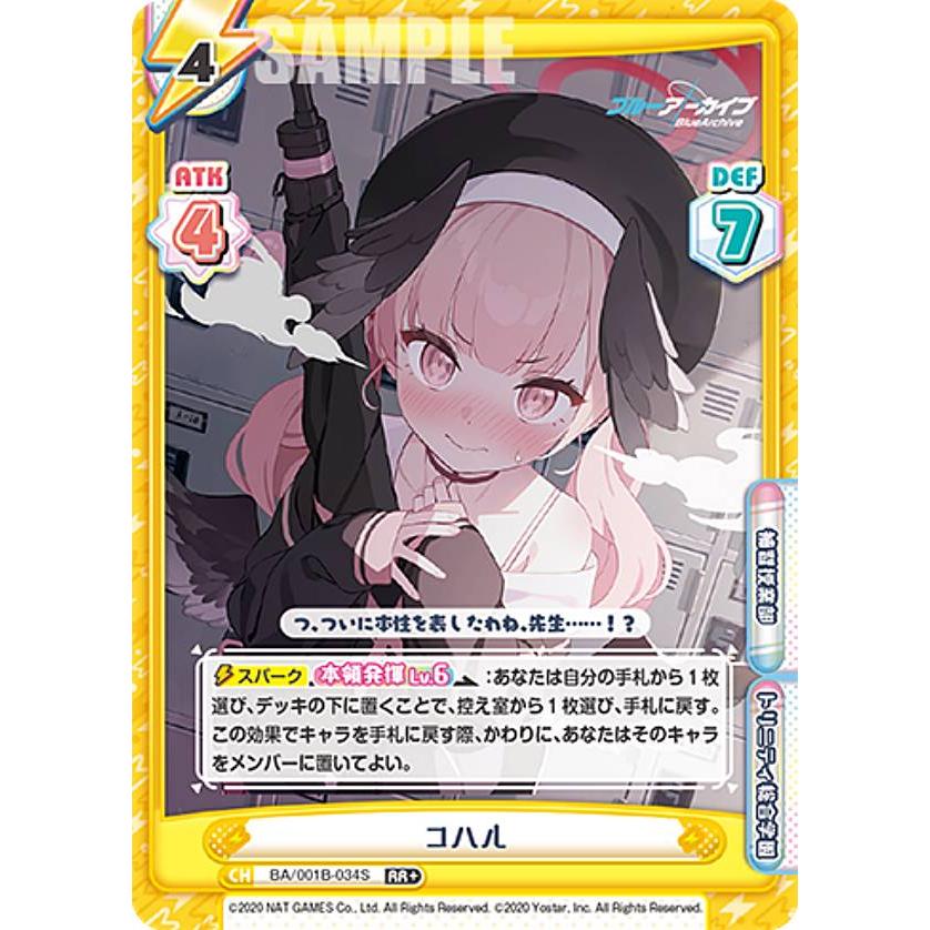 Reバース BA/001B-034S コハル (RR＋ ダブルレア) ブースターパック ブルーアーカイブ :ba001b202205tts034:トレカショップ LEAD. - 通販 ...