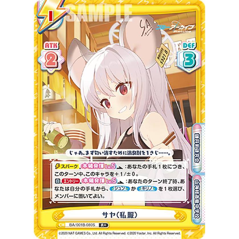 【パラレル】Reバース BA/001B-080S サヤ（私服） (R＋ レア) ブースターパック ブルーアーカイブ :ba001b202205tts080:トレカショップ LEAD. - 通販 ...