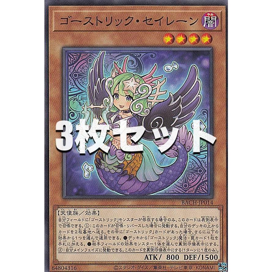 【3枚セット】遊戯王 BACH-JP014 ゴーストリック・セイレーン (日本語版 ノーマル) バトル・オブ・カオス : トレカショップ LEAD. - 通販 - Yahoo!ショッピング