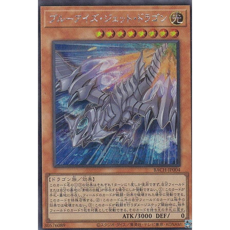 遊戯王 BACH-JP004 ブルーアイズ・ジェット・ドラゴン (日本語版 シークレットレア) バトル・オブ・カオス : トレカショップ LEAD. - 通販 - Yahoo!ショッピング