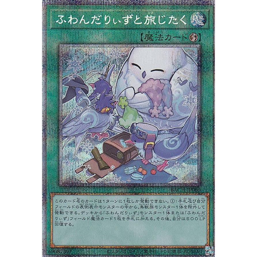 遊戯王 BACH-JP060 ふわんだりぃずと旅じたく (日本語版 プリズマティックシークレットレア) バトル・オブ・カオス : トレカショップ LEAD. - 通販 - Yahoo!ショッピング
