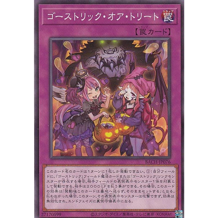 【プレイ用】 遊戯王 BACH-JP076 ゴーストリック・オア・トリート (日本語版 ノーマル) バトル・オブ・カオス 【中古】 : トレカショップ LEAD. - 通販 - Yahoo ...