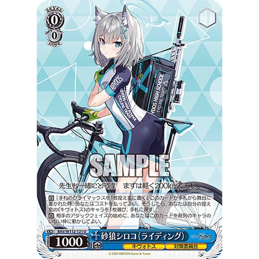 ヴァイスシュヴァルツ BAV/W112-121 砂狼シロコ（ライディング） (U アンコモン) ブースターパック ブルーアーカイブ : bav112bs092402tt121 : トレカ ...