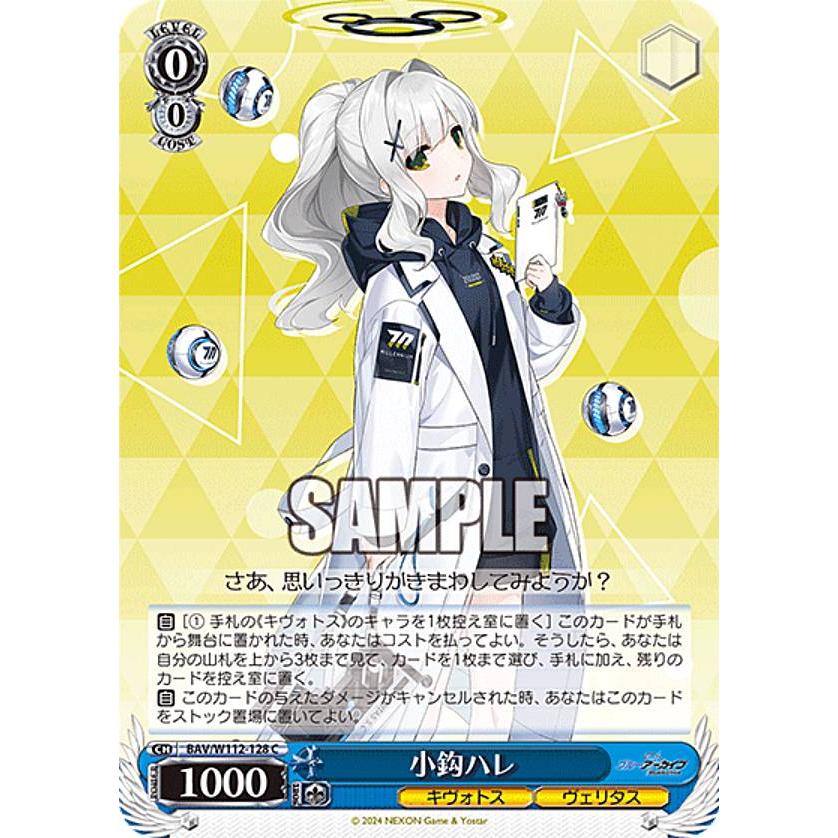 ヴァイスシュヴァルツ BAV/W112-128 小鈎ハレ (C コモン) ブースターパック ブルーアーカイブ :bav112bs092402tt128:トレカショップ LEAD. - 通販 ...