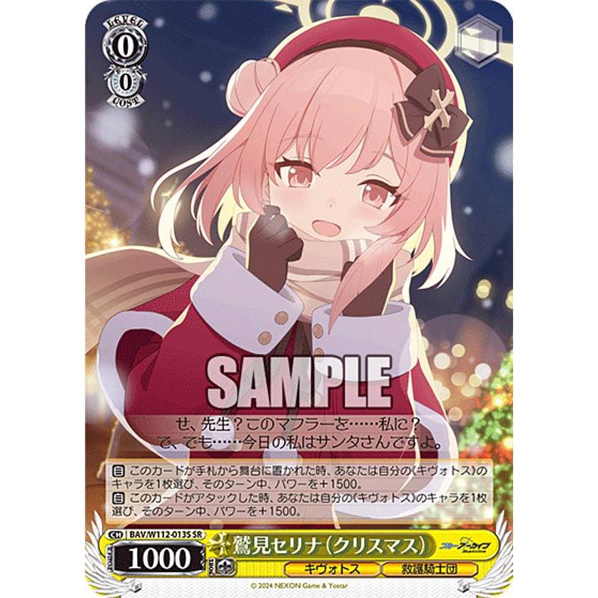 ヴァイスシュヴァルツ BAV/W112-013S 鷲見セリナ（クリスマス） (SR スーパーレア) ブースターパック ブルーアーカイブ :bav112bs092402ttp013:トレカ ...