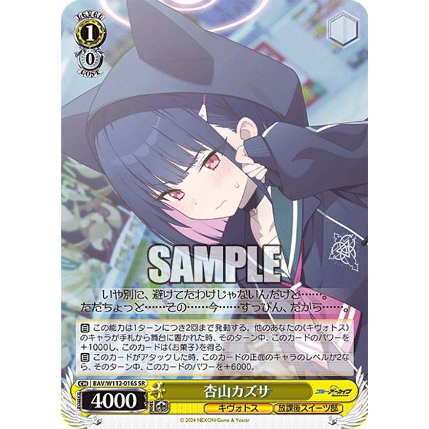 ヴァイスシュヴァルツ BAV/W112-016S 杏山カズサ (SR スーパーレア) ブースターパック ブルーアーカイブ : トレカショップ LEAD. - 通販 - Yahoo!ショッピング