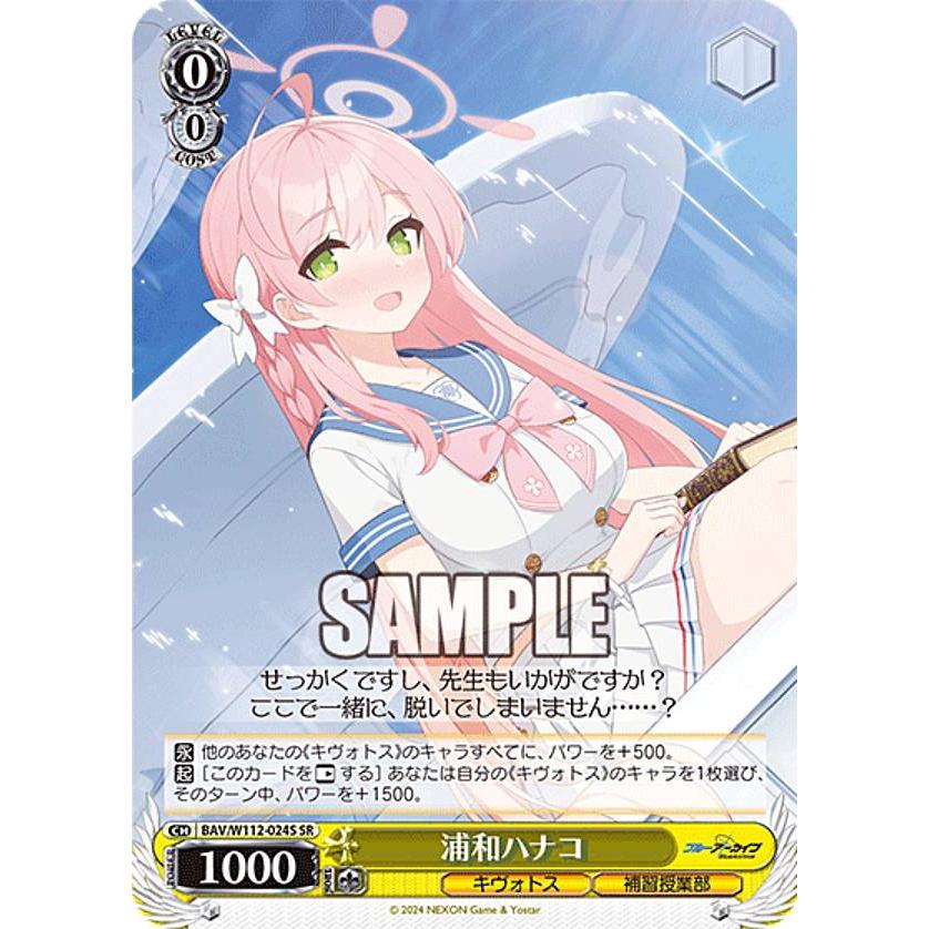ヴァイスシュヴァルツ BAV/W112-024S 浦和ハナコ (SR スーパーレア) ブースターパック ブルーアーカイブ :bav112bs092402ttp024:トレカショップ LEAD ...