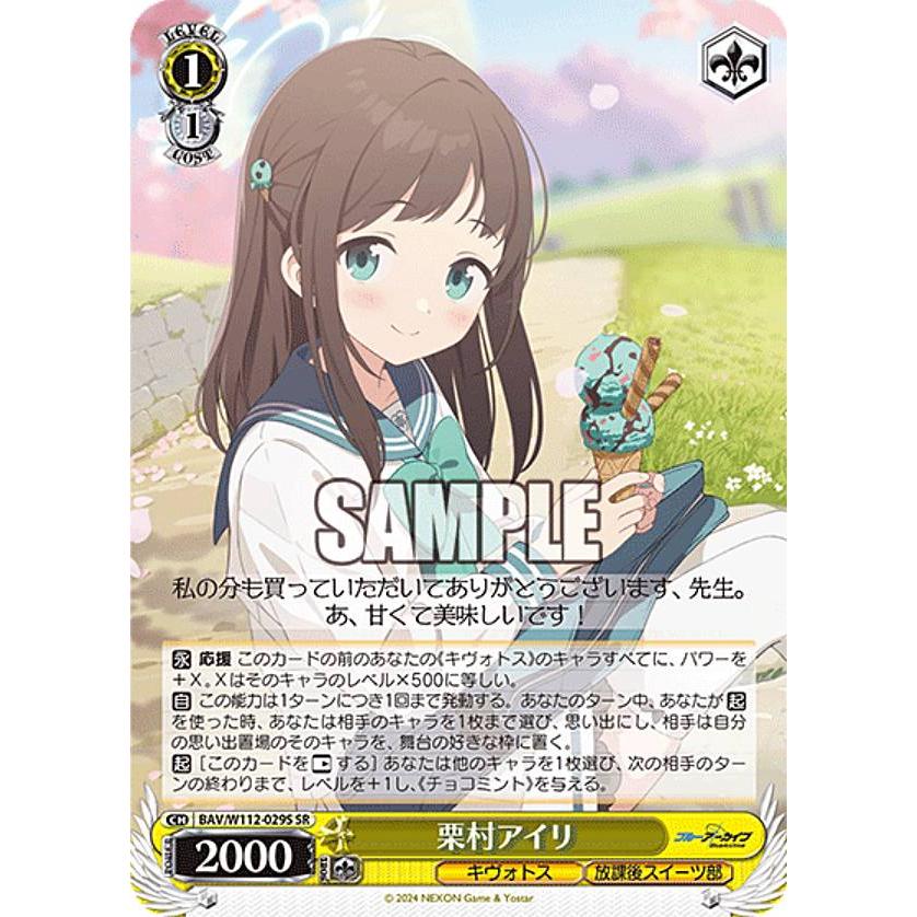ヴァイスシュヴァルツ BAV/W112-029S 栗村アイリ (SR スーパーレア) ブースターパック ブルーアーカイブ : bav112bs092402ttp029 : トレカショップ ...