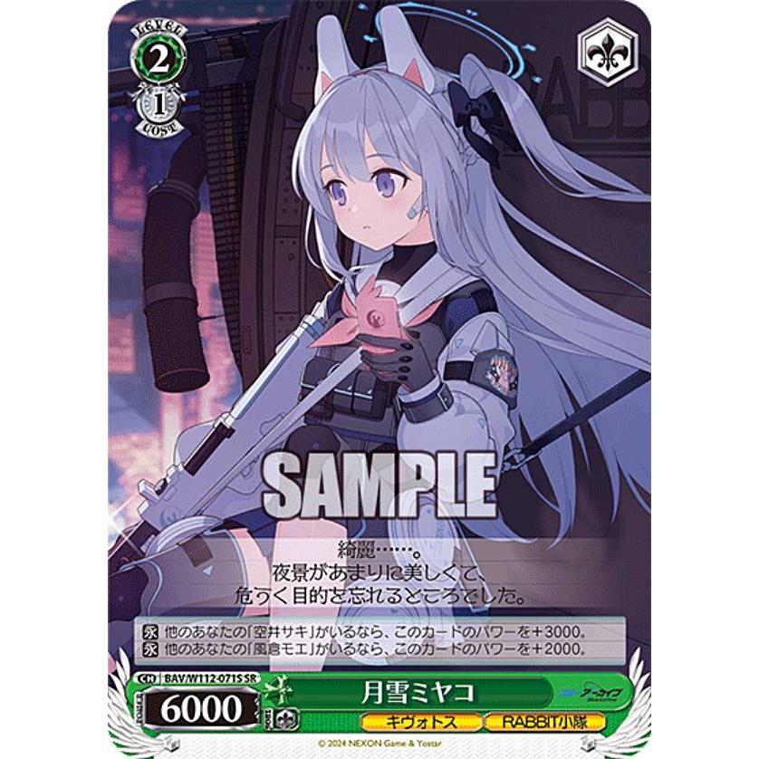 ヴァイスシュヴァルツ BAV/W112-071S 月雪ミヤコ (SR スーパーレア) ブースターパック ブルーアーカイブ : トレカショップ LEAD. - 通販 - Yahoo!ショッピング