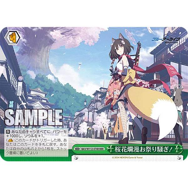 ヴァイスシュヴァルツ BAV/W112-074R 桜花爛漫お祭り騒ぎ！ (RRR トリプルレア) ブースターパック ブルーアーカイブ : bav112bs092402ttp074 : トレカ ...