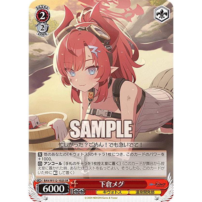 ヴァイスシュヴァルツ BAV/W112-102S 下倉メグ (SR スーパーレア) ブースターパック ブルーアーカイブ : トレカショップ LEAD. - 通販 - Yahoo!ショッピング