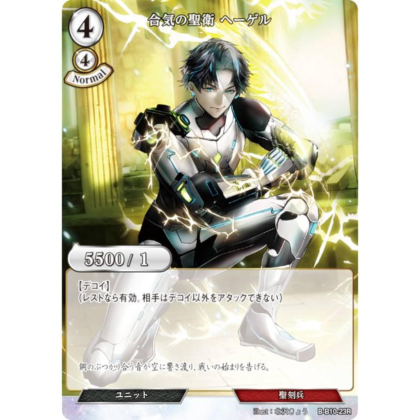 ビルディバイドTCG B-B10-23R 合気の聖衛 ヘーゲル (R レア) ブースターパック第10弾 闇払う閃光 : トレカショップ LEAD. - 通販 - Yahoo!ショッピング