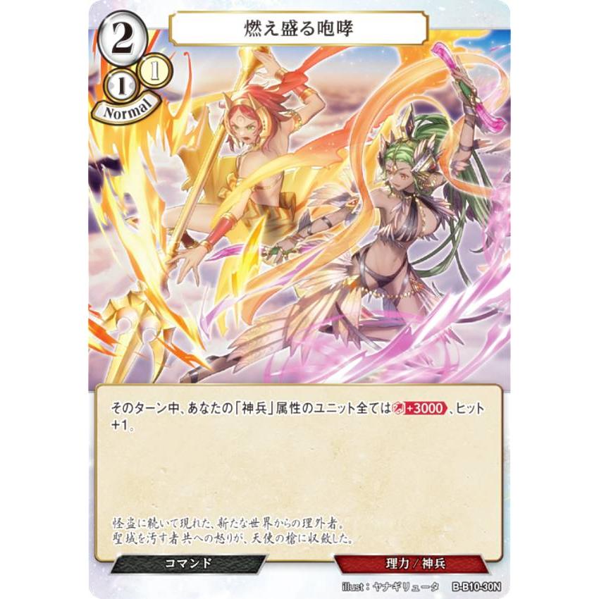 ビルディバイドTCG B-B10-30N 燃え盛る咆哮 (N ノーマル) ブースターパック第10弾 闇払う閃光 : トレカショップ LEAD. - 通販 - Yahoo!ショッピング
