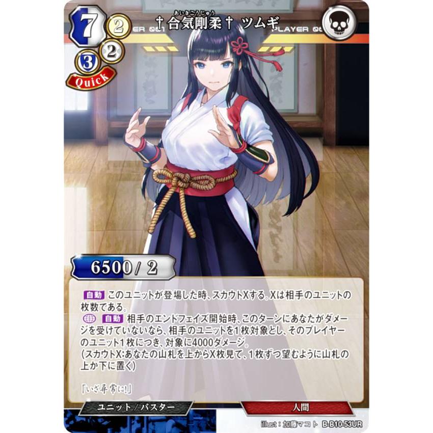 ビルディバイドTCG B-B10-53UR †合気剛柔† ツムギ (UR ウルトラレア) ブースターパック第10弾 闇払う閃光 : bb10bd092306tt053 : トレカショップ ...
