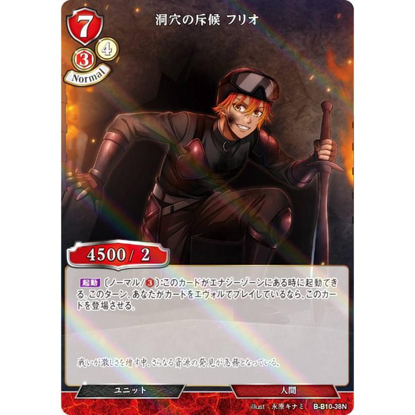 【パラレル】ビルディバイドTCG B-B10-38N 洞穴の斥候 フリオ (N ノーマル) ブースターパック第10弾 闇払う閃光 : bb10bd092306ttp038 : トレカショップ ...