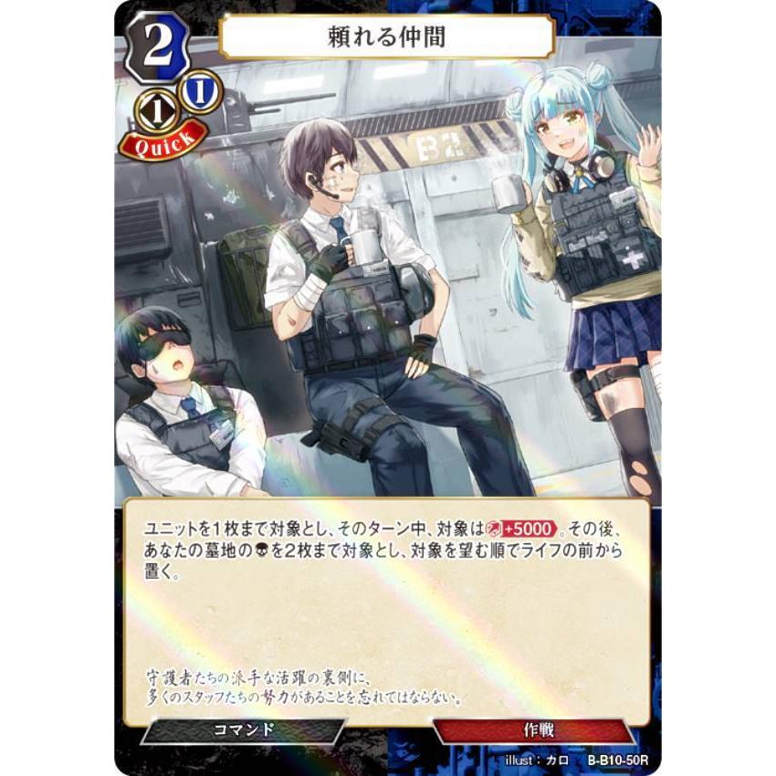 【パラレル】ビルディバイドTCG B-B10-50R 頼れる仲間 (R レア) ブースターパック第10弾 闇払う閃光 : トレカショップ LEAD. - 通販 - Yahoo!ショッピング