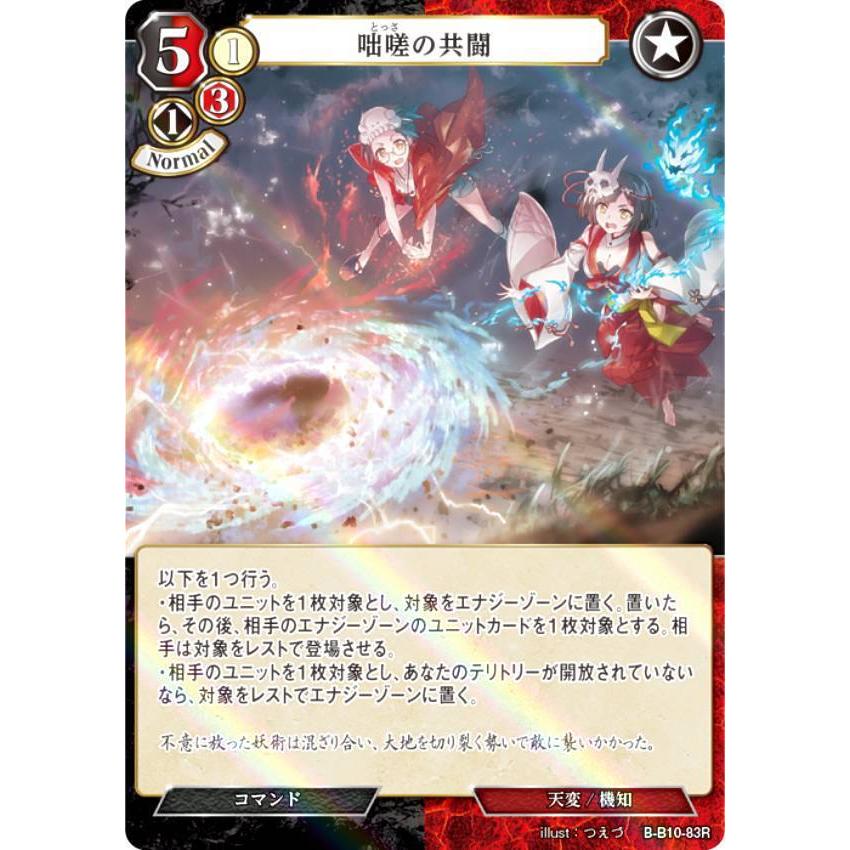 【パラレル】ビルディバイドTCG B-B10-83R 咄嗟の共闘 (R レア) ブースターパック第10弾 闇払う閃光 : トレカショップ LEAD. - 通販 - Yahoo!ショッピング