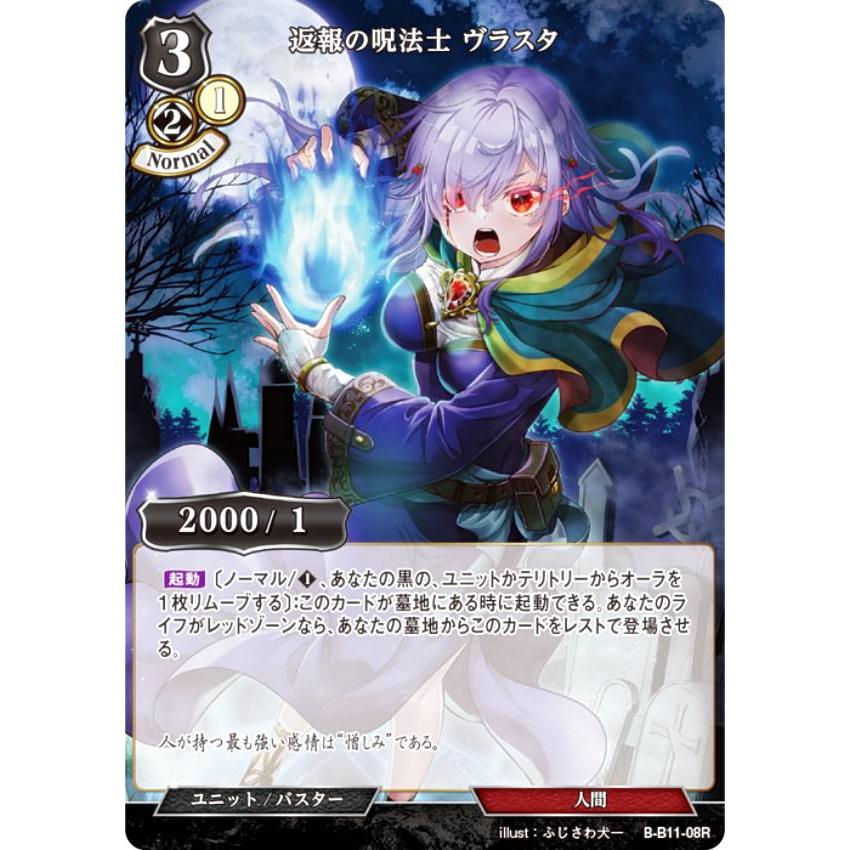 ビルディバイドTCG B-B11-08R 返報の呪法士 ヴラスタ (R レア) ブースターパック第11弾 紡ぎゆく宿命 : bb11bd252308tt008 : トレカショップ LEAD ...