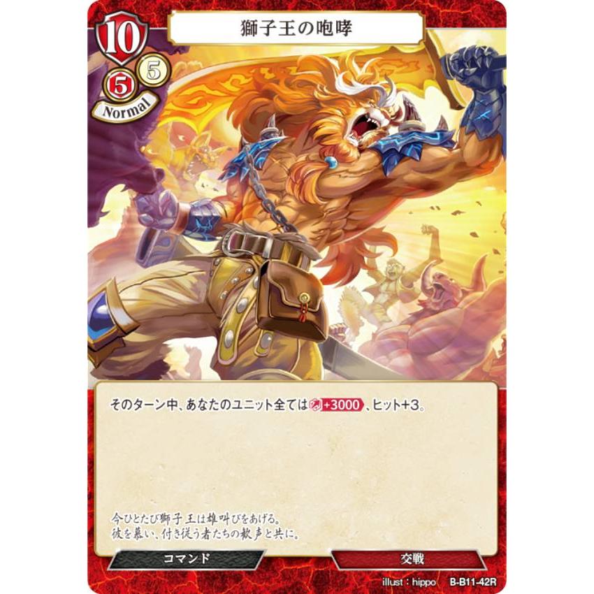 ビルディバイドTCG B-B11-42R 獅子王の咆哮 (R レア) ブースターパック第11弾 紡ぎゆく宿命 : トレカショップ LEAD. - 通販 - Yahoo!ショッピング