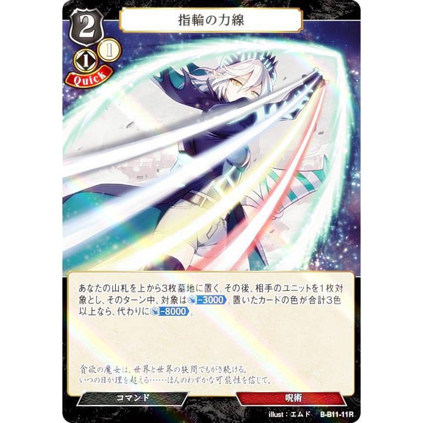 【パラレル】ビルディバイドTCG B-B11-11R 指輪の力線 (R レア) ブースターパック第11弾 紡ぎゆく宿命 : トレカショップ LEAD. - 通販 - Yahoo!ショッピング