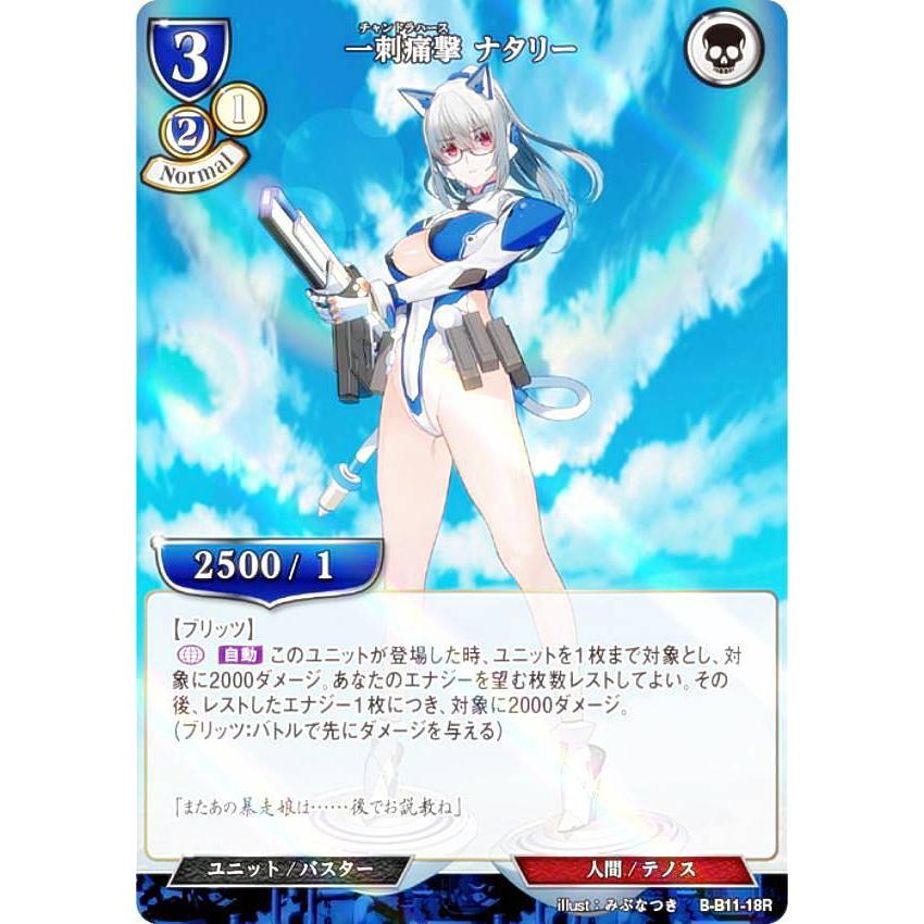 【パラレル】ビルディバイドTCG B-B11-18R 一刺痛撃 ナタリー (R レア) ブースターパック第11弾 紡ぎゆく宿命 :bb11bd252308ttp018:トレカショップ LEAD ...