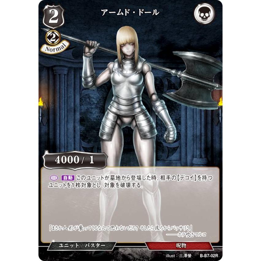 ビルディバイドTCG B-B7-02R アームド・ドール (R レア) ブースターパック第7弾 新たなる邂逅 : bb7bd032211tt002 : トレカショップ LEAD. - 通販 ...
