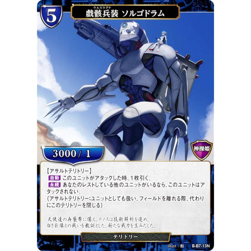 ビルディバイドTCG B-B7-13N 戯骸兵装 ソルゴドラム (N ノーマル) ブースターパック第7弾 新たなる邂逅 : トレカショップ LEAD. - 通販 - Yahoo!ショッピング