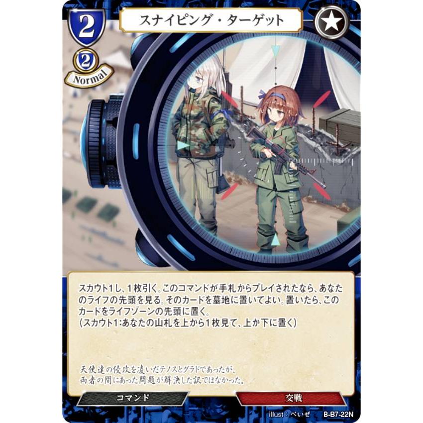 ビルディバイドTCG B-B7-22N スナイピング・ターゲット (N ノーマル) ブースターパック第7弾 新たなる邂逅 : トレカショップ LEAD. - 通販 - Yahoo!ショッピング