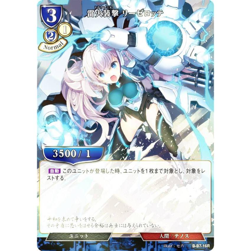 【パラレル】ビルディバイドTCG B-B7-16R 雷火装撃 リーゼロッテ (R レア) ブースターパック第7弾 新たなる邂逅 : トレカショップ LEAD. - 通販 - Yahoo!ショッピング