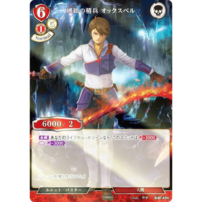 【パラレル】ビルディバイドTCG B-B7-43N 縛鎖の精兵 オックスベル (N ノーマル) ブースターパック第7弾 新たなる邂逅 : トレカショップ LEAD. - 通販 - Yahoo ...