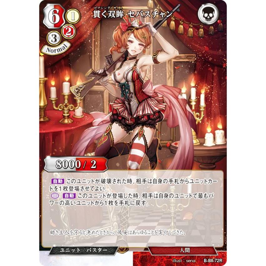 ビルディバイドTCG B-B8-72R 貫く双眸 セバスチャン (R レア) ブースターパック第8弾 終わりなき砲火 : トレカショップ LEAD. - 通販 - Yahoo!ショッピング