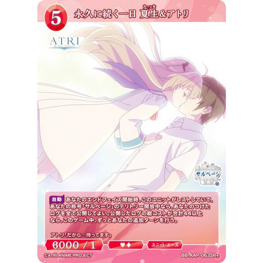 【パラレル】ビルディバイドTCG ブライト BB-AAP-063SR＋ 永久に続く一日 夏生＆アトリ (SR＋ スーパーレア) : トレカショップ LEAD. - 通販 - Yahoo!ショッピング