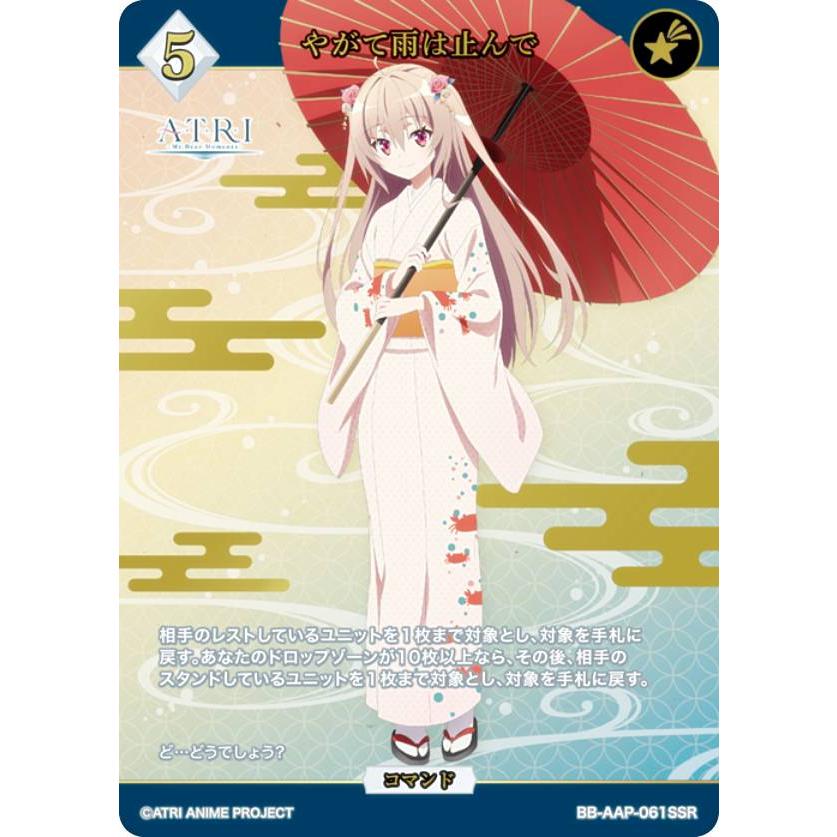 【箔押し】ビルディバイドTCG ブライト BB-AAP-061SSR やがて雨は止んで (SSR スペシャルスーパーレア) : トレカショップ LEAD. - 通販 - Yahoo!ショッピング