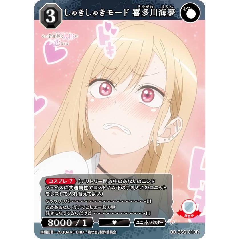 ビルディバイドTCG ブライト BB-BSQ-010R しゅきしゅきモード 喜多川海夢 (R レア) : トレカショップ LEAD. - 通販 - Yahoo!ショッピング