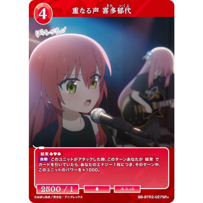 【パラレル】ビルディバイドTCG ブライト BB-BTR2-027SR＋ 重なる声 喜多郁代 (SR＋ スーパーレア) プレミアムブースターパック ぼっち・ざ・ろっく！ : トレカショップ ...