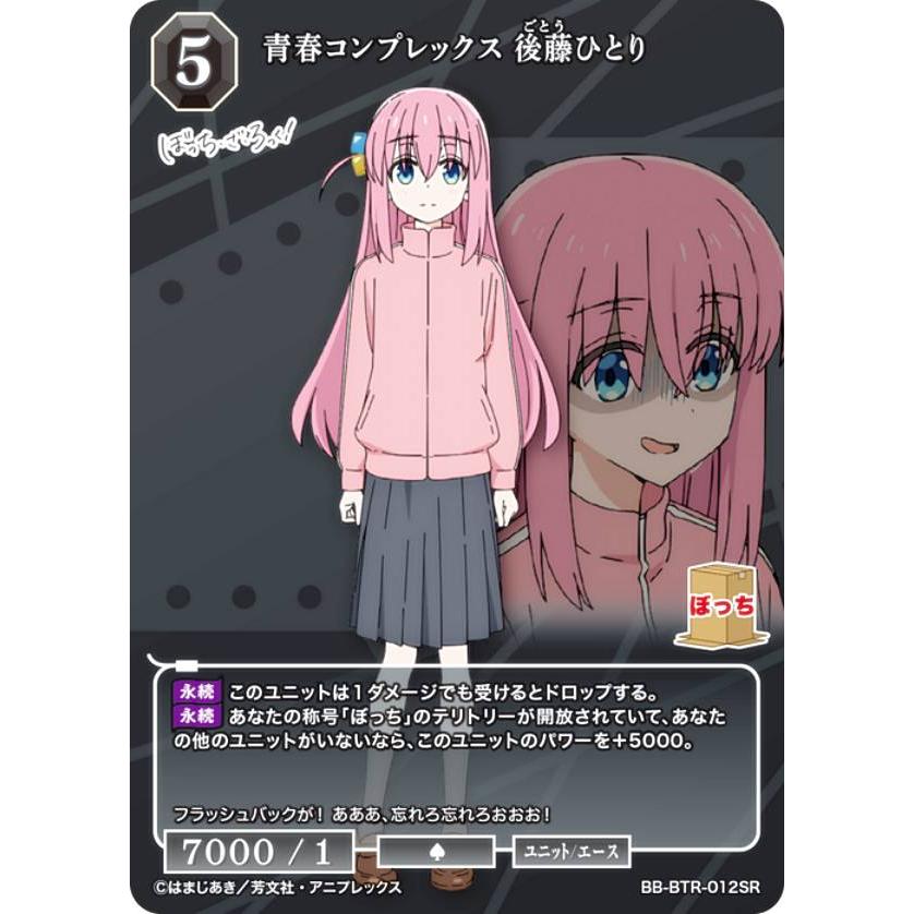 ビルディバイドTCG ブライト BB-BTR-012SR 青春コンプレックス 後藤ひとり (SR スーパーレア) : トレカショップ LEAD. - 通販 - Yahoo!ショッピング