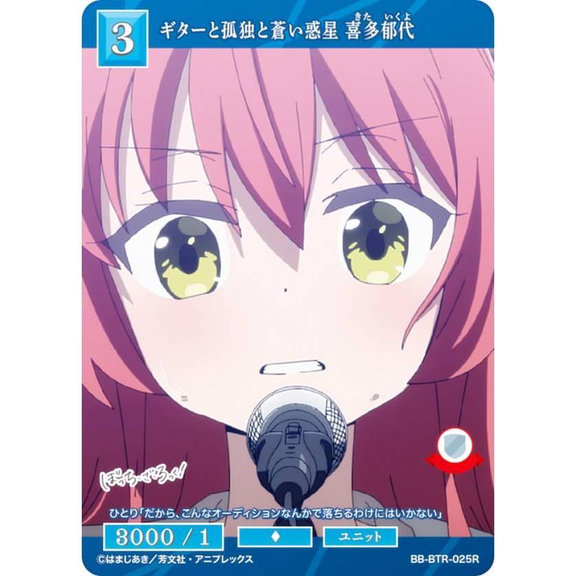 ビルディバイドTCG ブライト BB-BTR-025R ギターと孤独と蒼い惑星 喜多郁代 (R レア) : トレカショップ LEAD. - 通販 - Yahoo!ショッピング