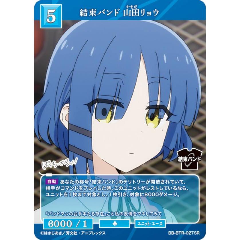ビルディバイドTCG ブライト BB-BTR-027SR 結束バンド 山田リョウ (SR スーパーレア) : bbbtr262305tt027 : トレカショップ LEAD. - 通販 ...